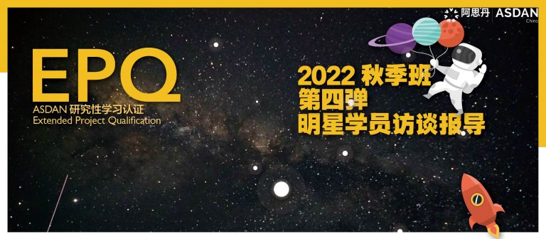 首页 - ASDAN EPQ考试局官方网站